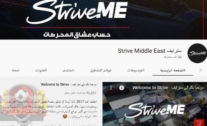 شاهد أروع الفيديوهات عن عالم السيارات على قناة StriveME - الرد كاسل